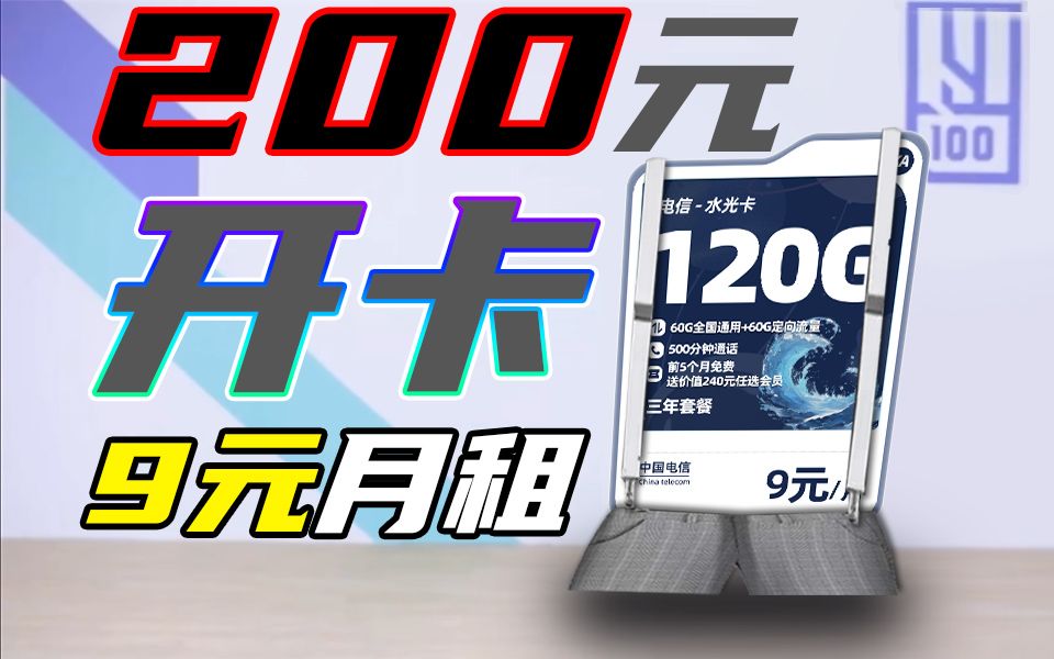 ...手机卡】【9元月租】…各类电信联通移动手机卡流量卡推荐攻略合集