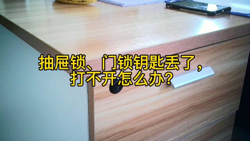 抽屉锁、门锁钥匙丢了打不开,怎么办?老师傅教我的方法真好用