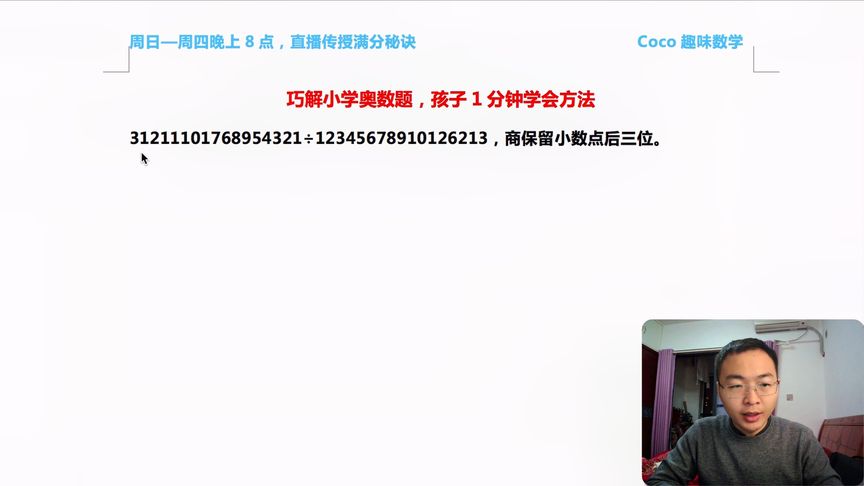 2121101768954321÷12345678910126213,商保留小数点后三位