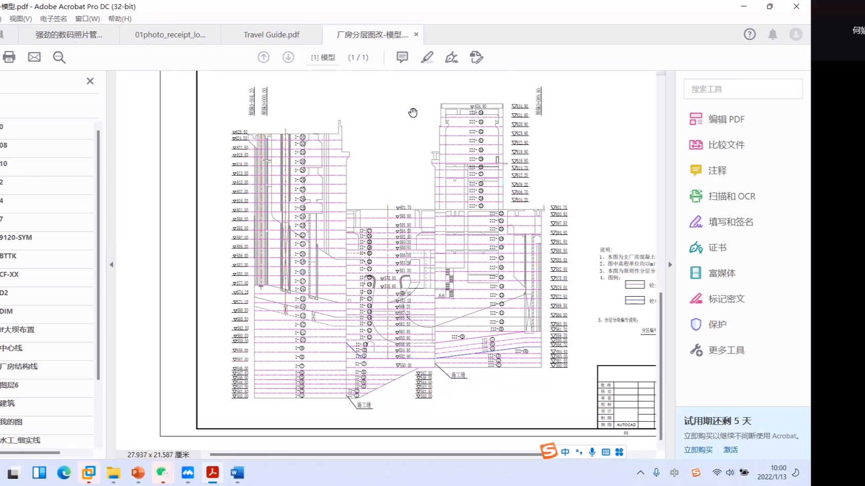 Adobe Acrobat Pro DC常用功能讲解