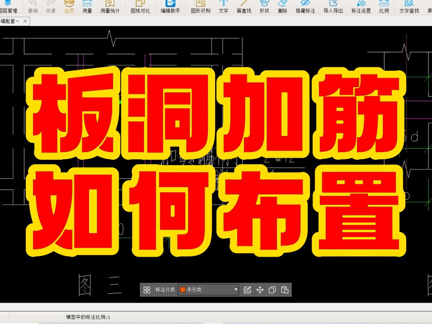 广联达板洞加筋怎么设置/广联达土建计量2025教程/广联达土建建模教程