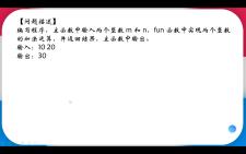 山西专升本C语言《每日一题》函数两数相加