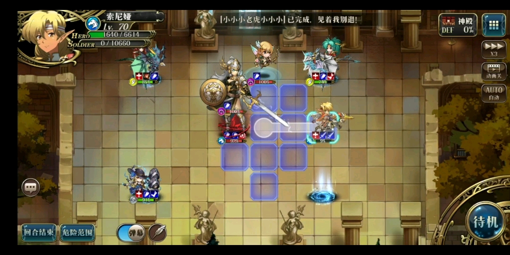 【优秀的胖子】 梦幻模拟战 70女武神 索尼娅 治疗反转20%打法