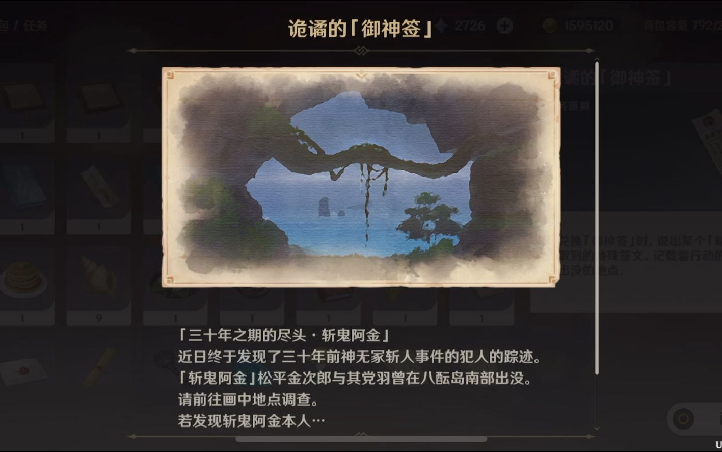 原神 稻妻世界任务 诡谲的「御神签」 Ⅳ 斩鬼阿金