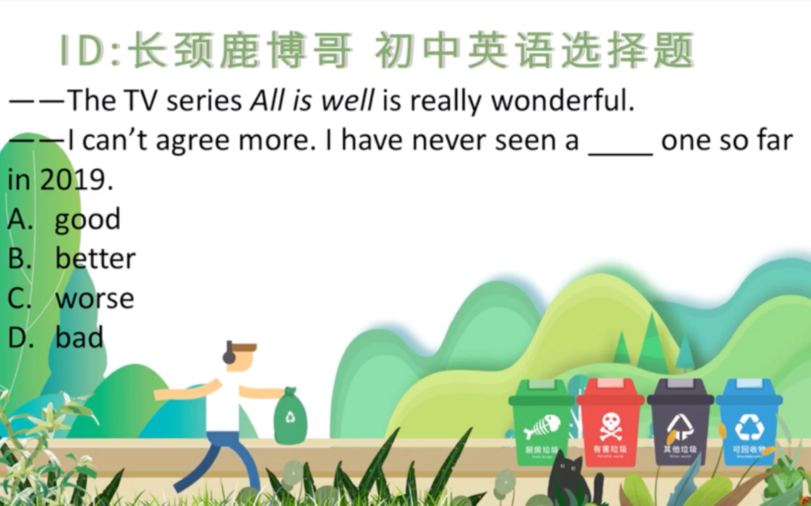初中英语选择题,否定词与比较级的使用来学学