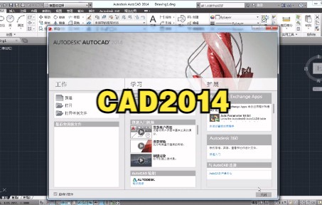 AutoCAD 2014 简体中文版软件安装