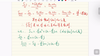 等差数列前n项和性质2