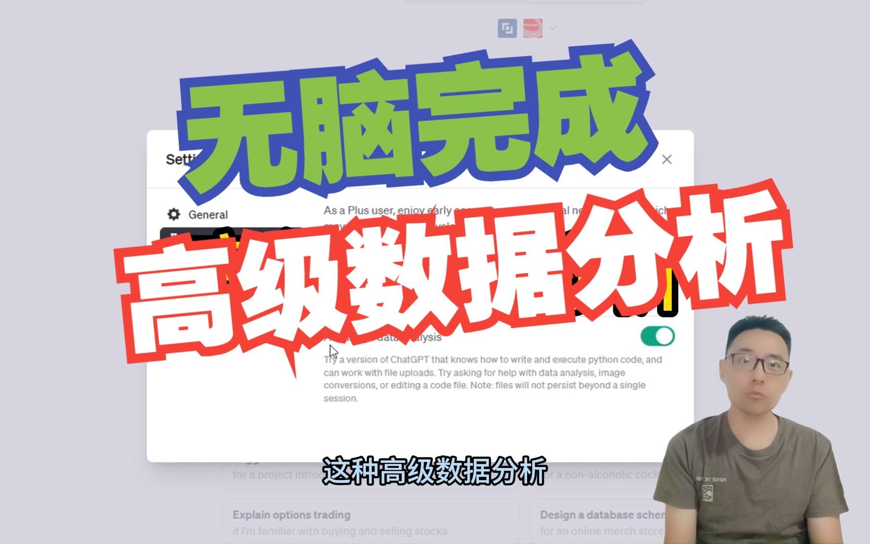 ChatGPT帮你无脑完成高级数据分析——ChatGPT高级数据分析功能帮...