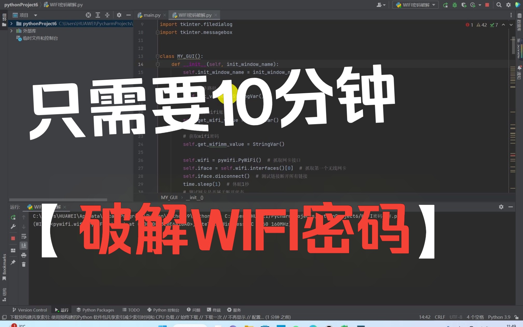 python破解WIFI密码