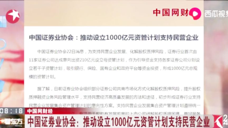 中国证券业协会:推动设立1000亿元资管计划支持民营企业