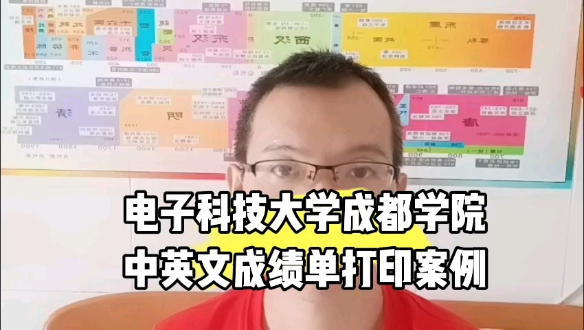 电子科技大学成都学院中英文成绩单打印案例 日月兼程