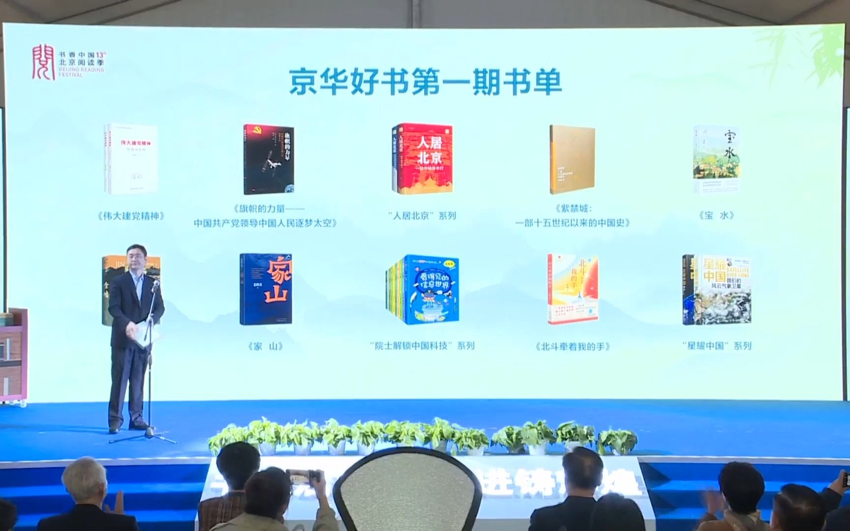 书香启新篇丨“京华好书”推荐平台暨第1期书单发布会回顾