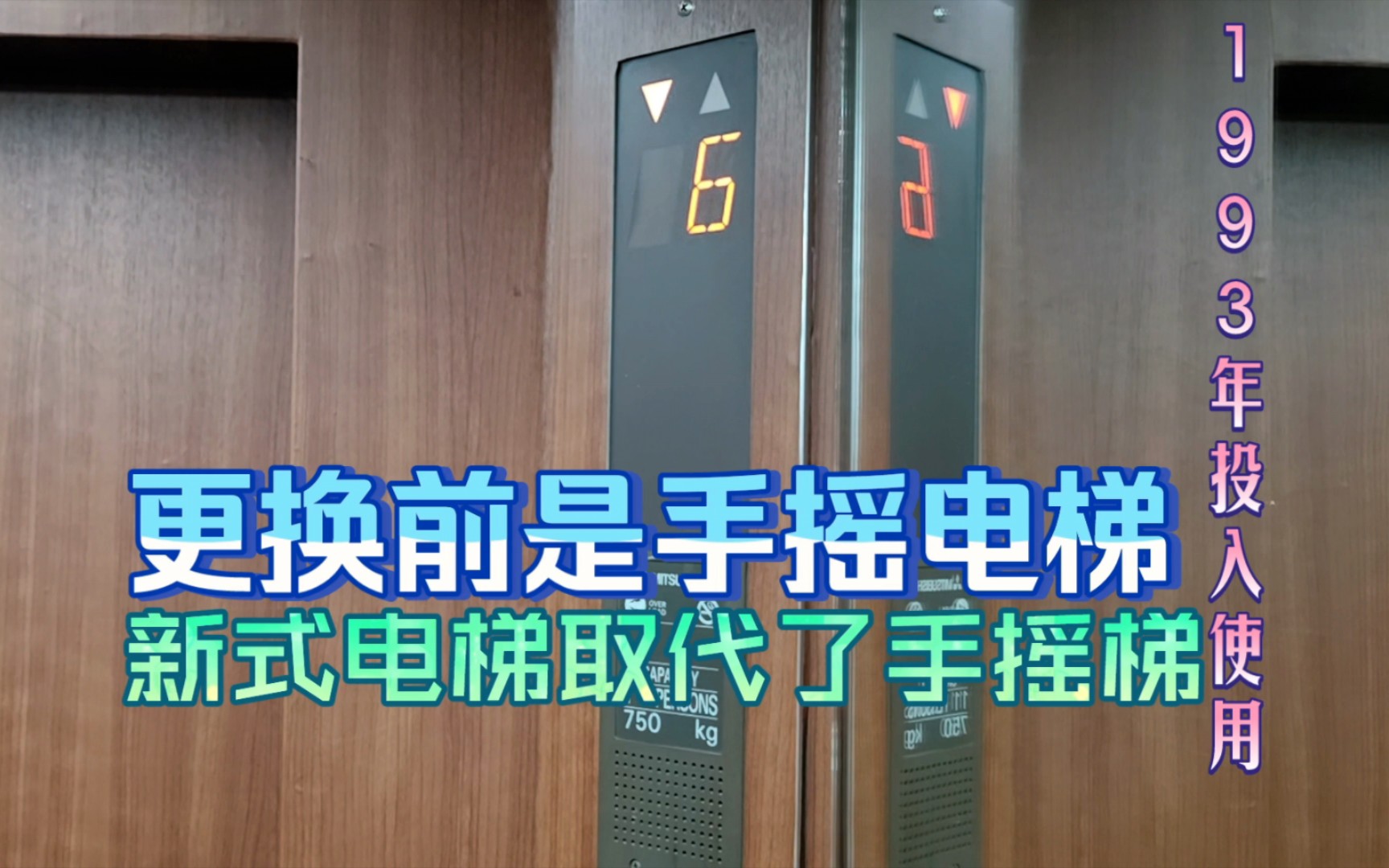 取代传统手摇式电梯!使用跳灯外显的上海三菱电梯,位于南京福昌饭店