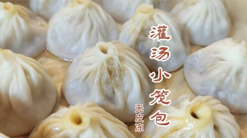 灌汤小笼包不放皮冻也行面点师教你拌馅秘诀皮薄多汁不漏汤