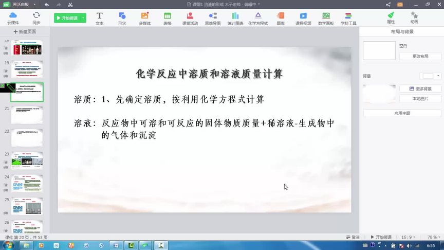 化学反应中溶质和溶液质量计算