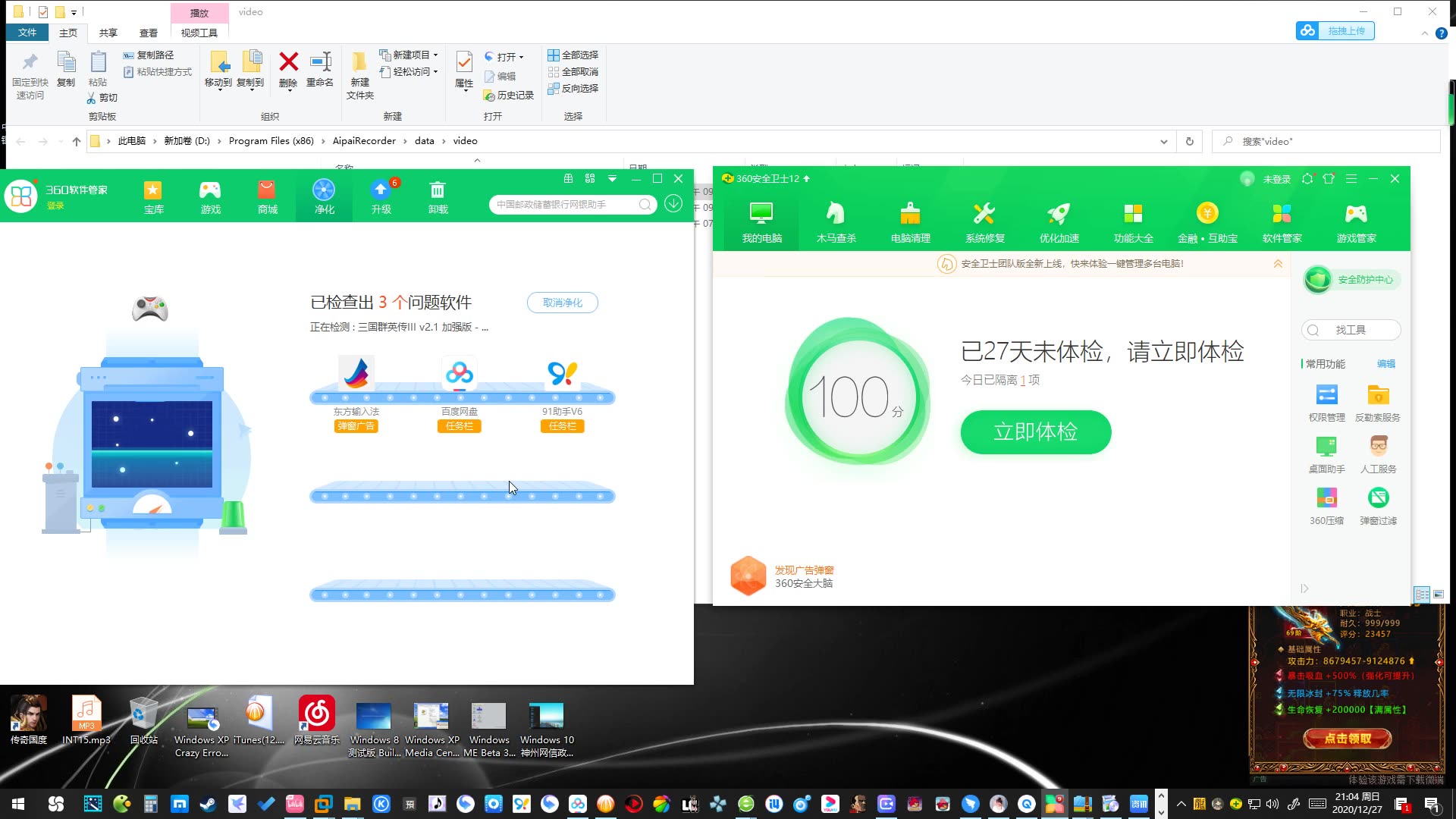 如何用360安全卫士净化电脑软件