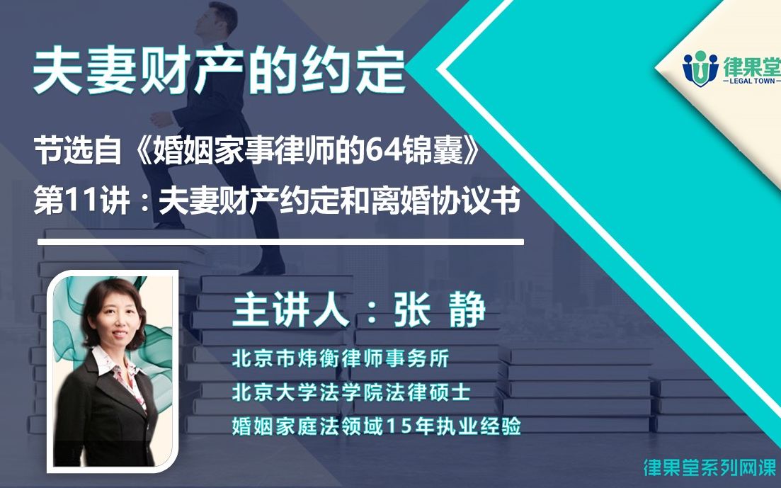 “夫妻财产约定”有哪三大功效?哪些人需要签订?律师实务之《顶尖...