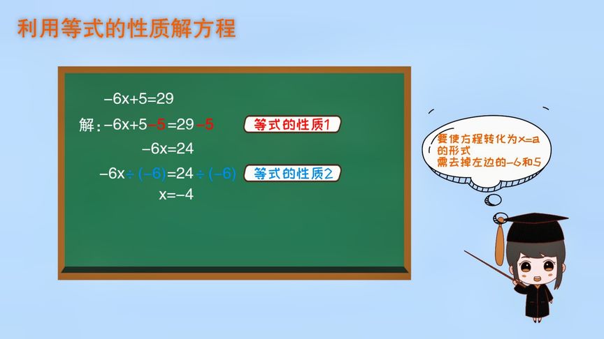 【和小乐一起学数学】等式的性质