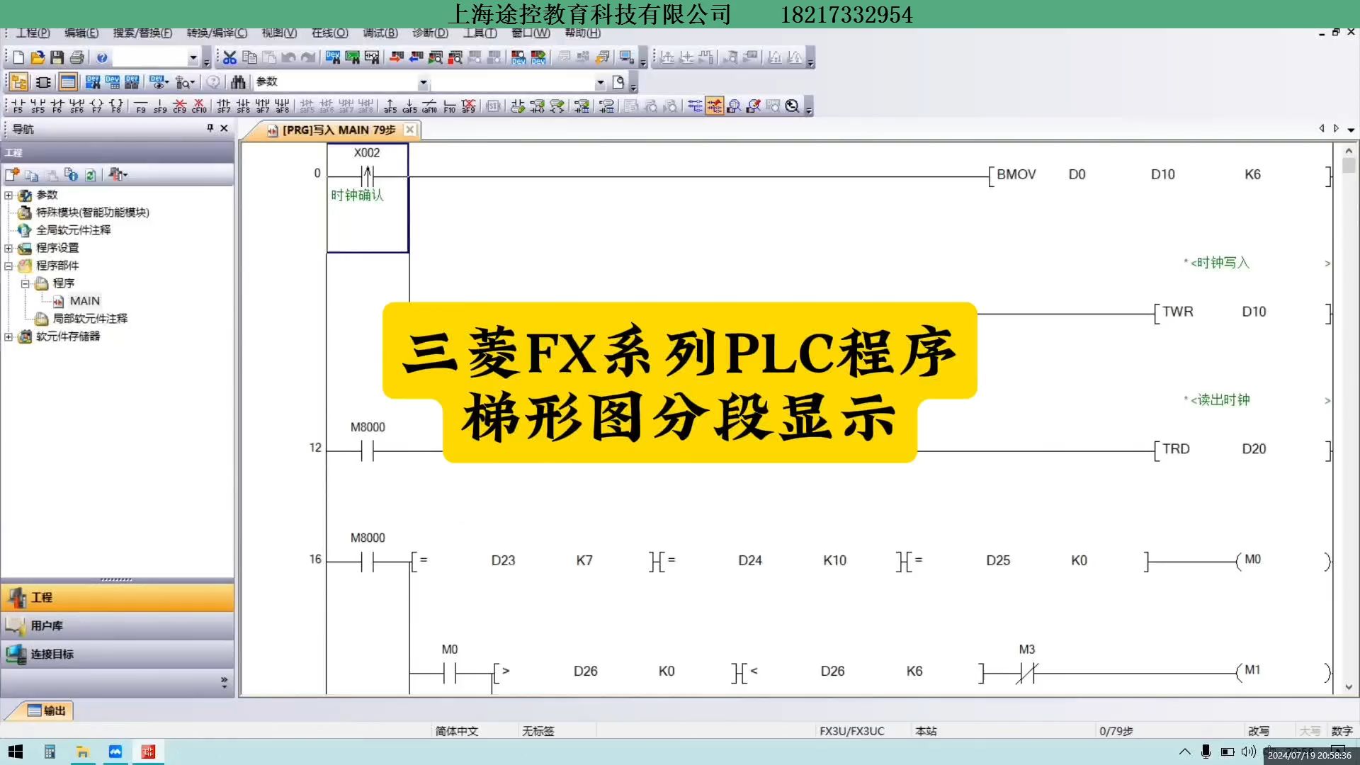 三菱FX系列PLC程序梯形图分段显示