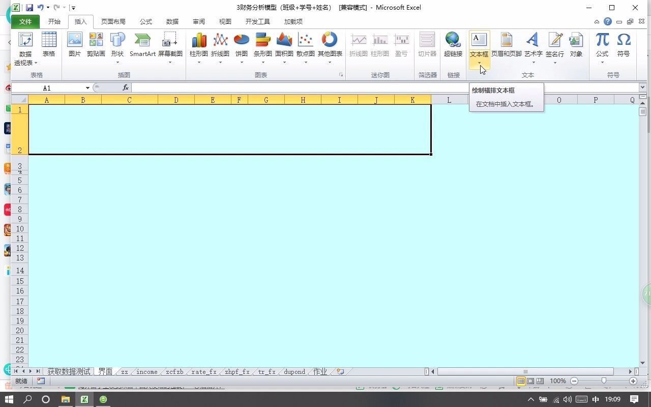 3-5财务分析模型