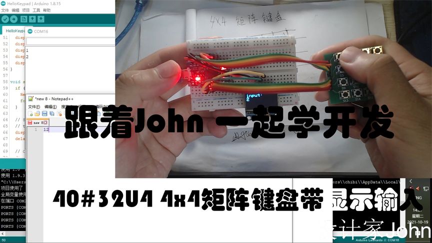 arduino入门40-进阶-32U4矩阵键盘显示输入#跟着John一起学开发