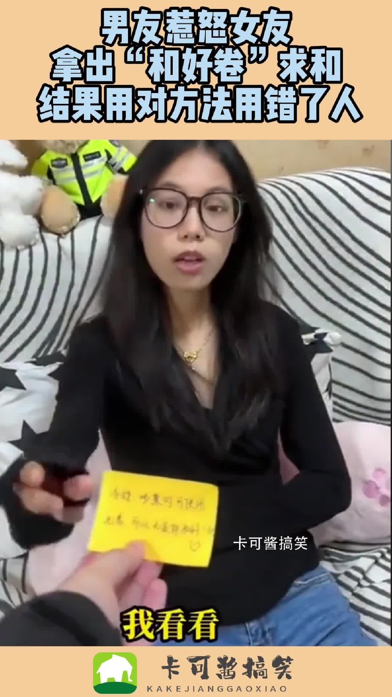 男友惹怒女友 , 拿出"和好卷"求和 ,结果用对方法用错了