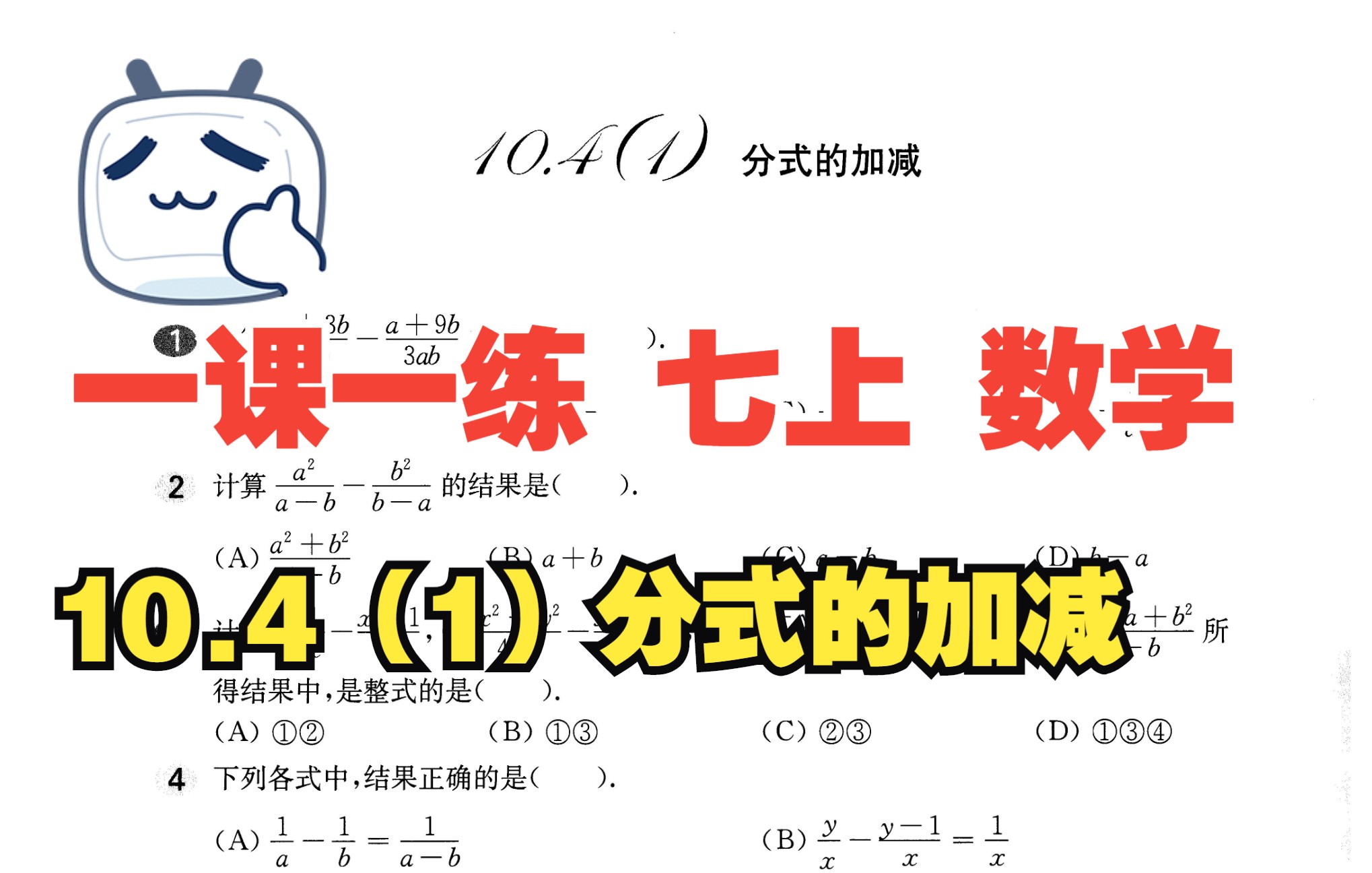 10.4(1)分式的加减