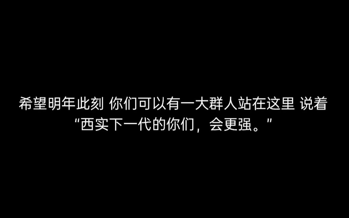 北师大二附中西城实验学校2020届毕业生&北京四中2023届学子 祝愿...
