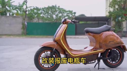 牛人翻新旧电瓶车,完成后惊艳了众人