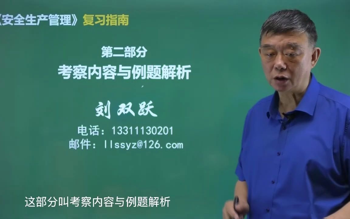 2021年注册安全工程师《安全生产管理》考察内容与例题解析