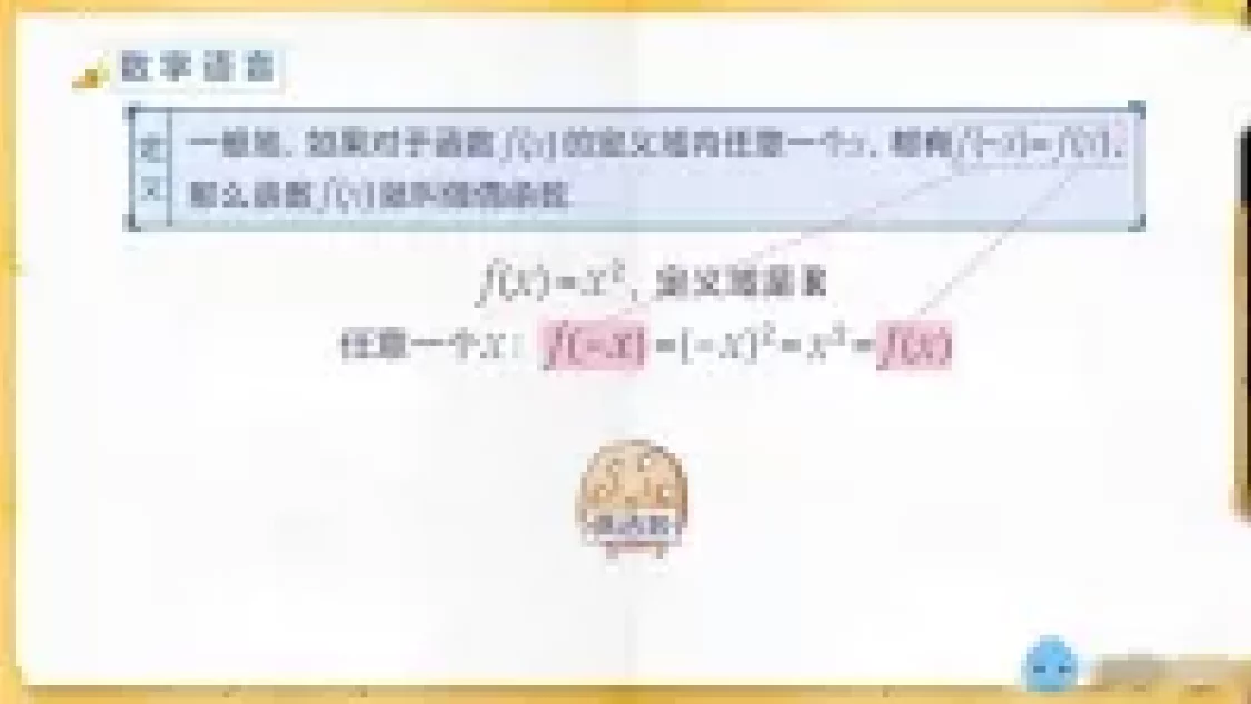 3.2.2函数的奇偶性