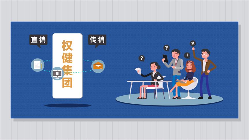传销和直销的区别是什么?如何判断一家公司是不是涉嫌传销?