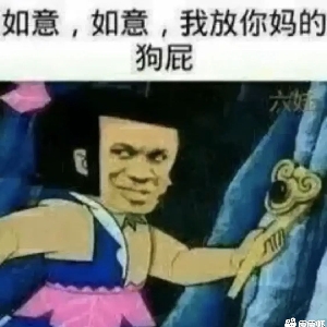 顶流的胜古力 