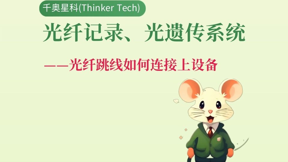 光纤跳线如何连接、光功率计如何使用250620