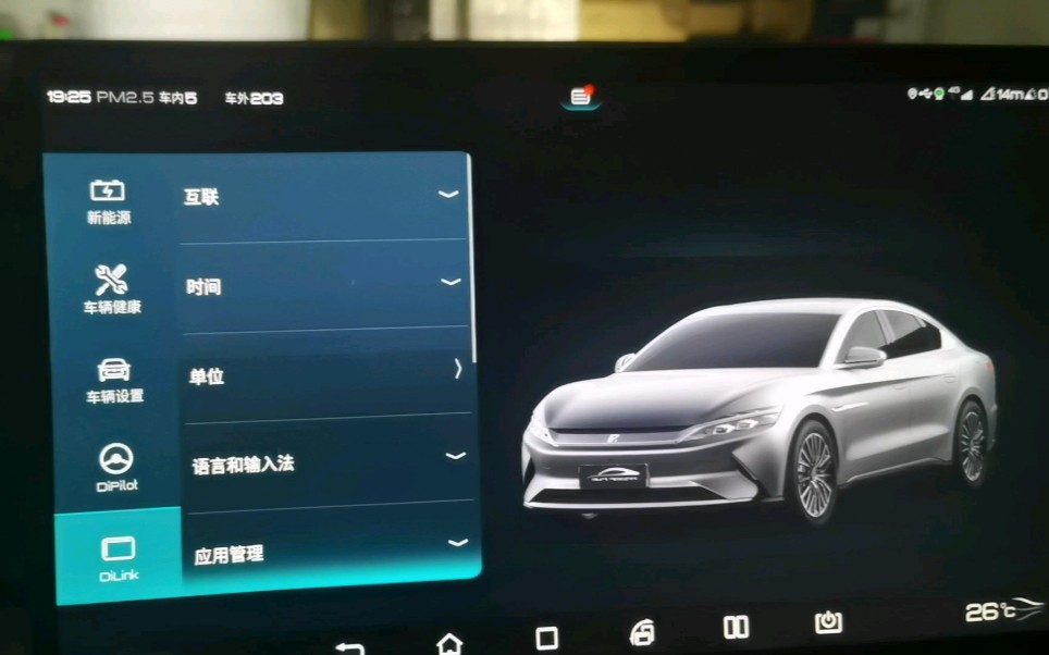 比亚迪汉EV车主使用体验(六)聊一聊车机APP运行和流量网速等话题
