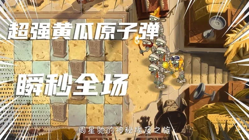 史诗战争模拟器:植物大战僵尸超强黄瓜原子弹,瞬秒全场