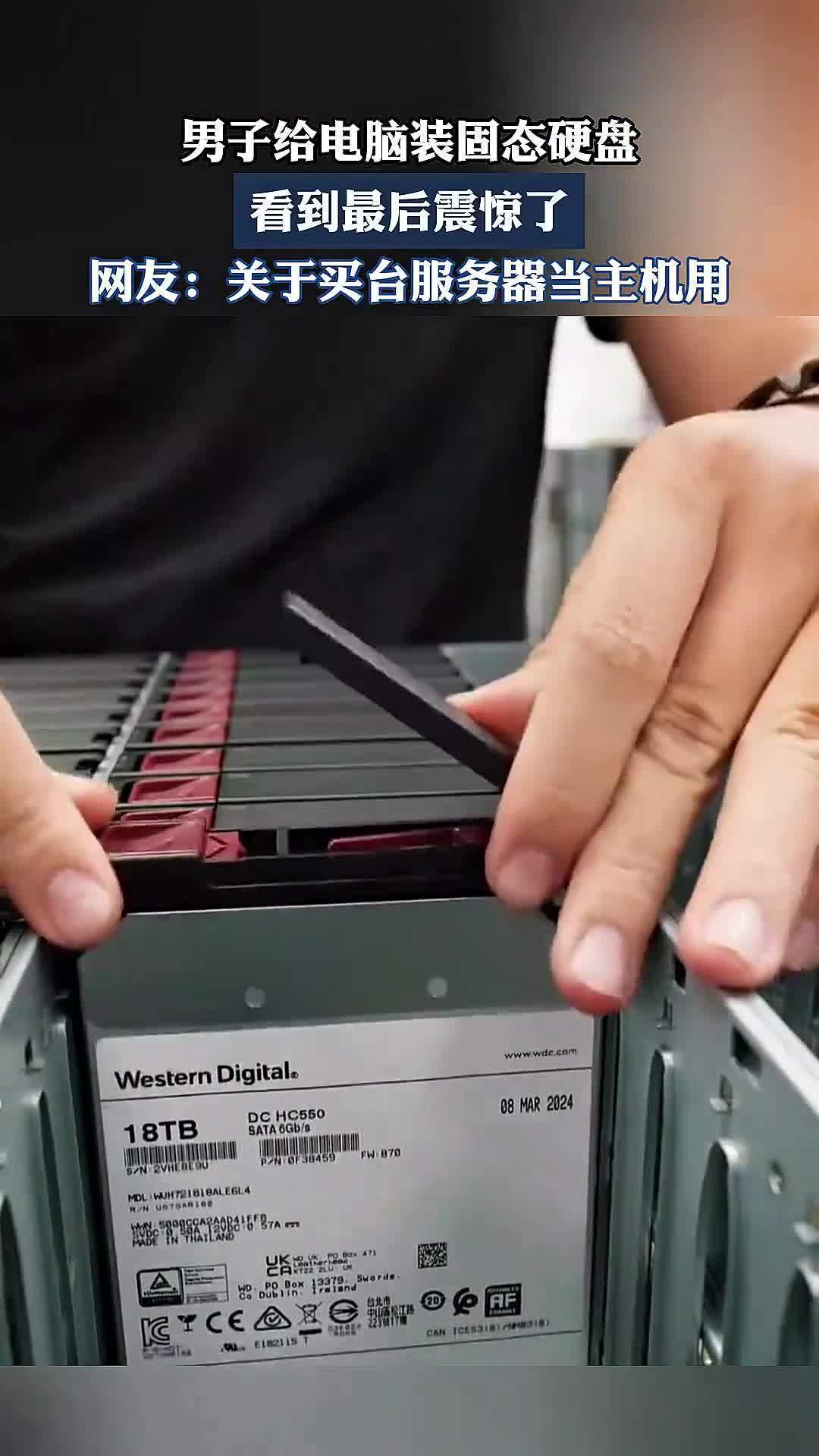 男子给电脑装固态硬盘,这操作像拿服务器当主机用!