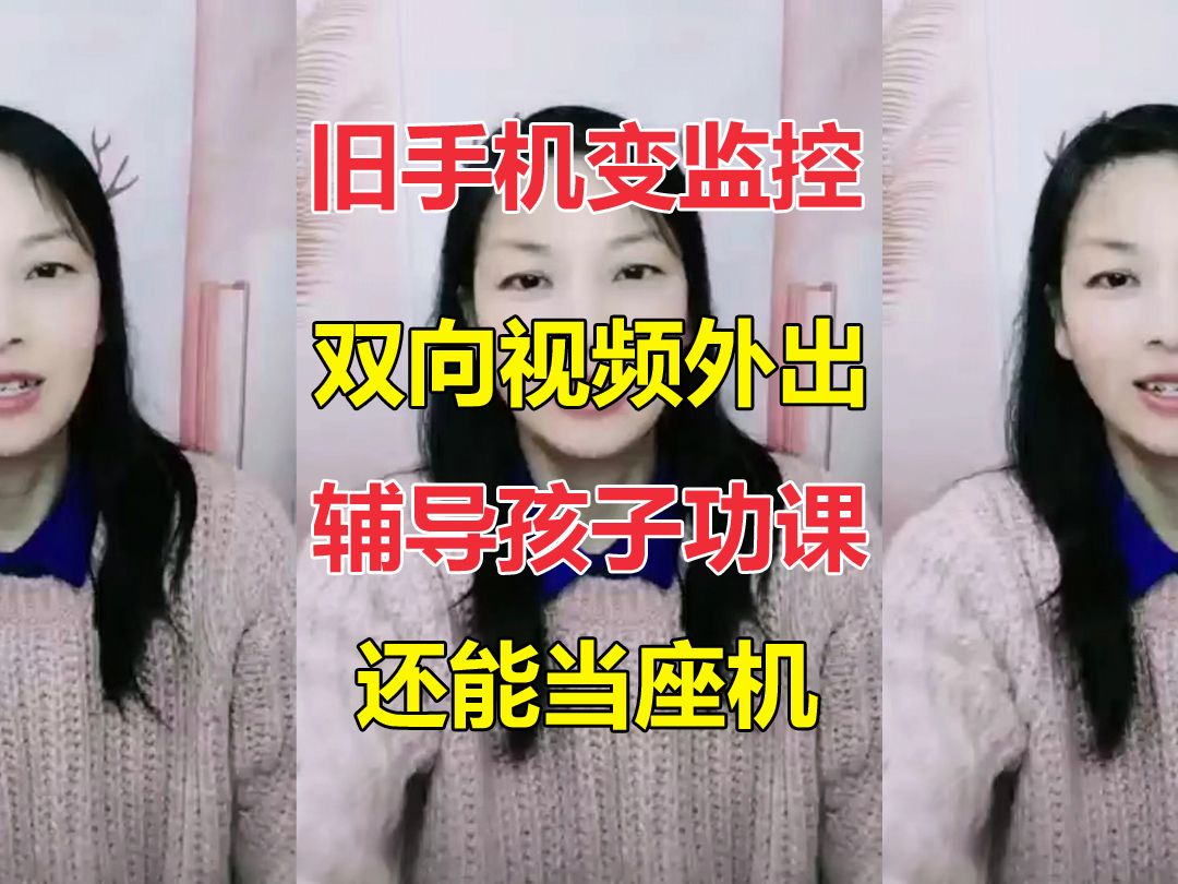...监控摄像头-还能双向视频聊天-呼叫互动-出差外出也能辅导孩子功课