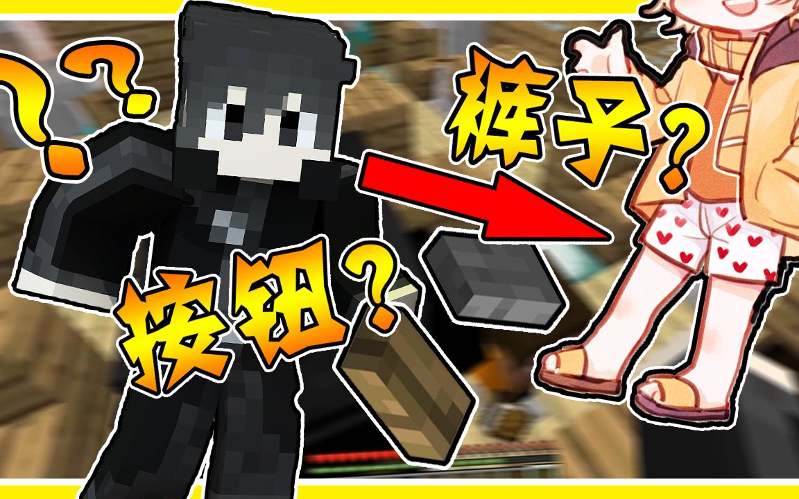超级坑爹!脑洞大开解密地图!寻找按钮,找到阿神大大的裤子?我的世界MC