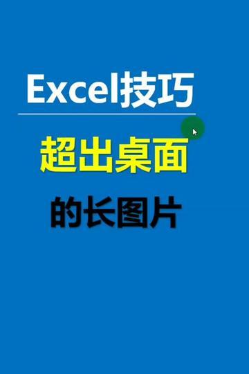 excel教学,办公技巧,办公软件技巧,教程,电脑技巧,玩转office,office办公...