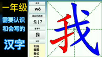《我》字的笔画顺序视频