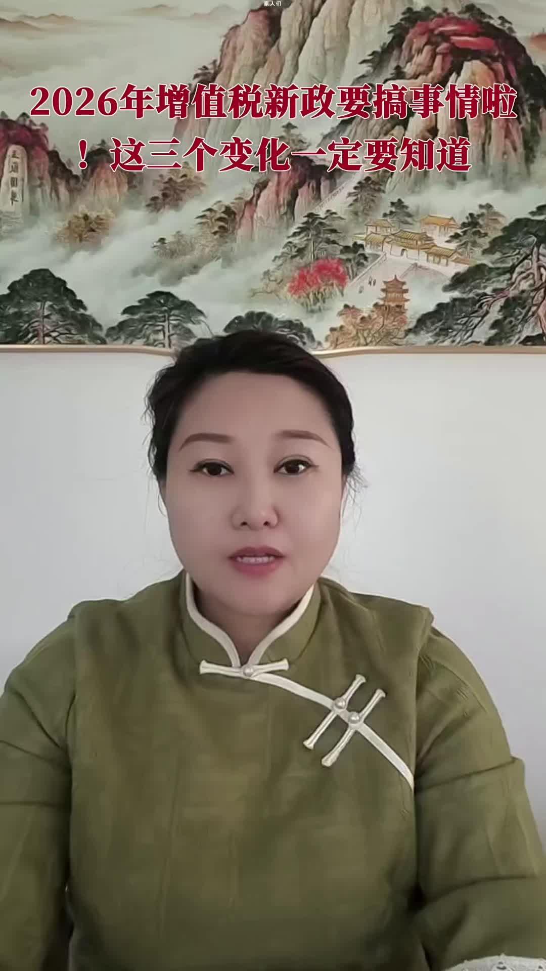 2026年,增值税三个变化一定要知道 #增值税#财税合规 #老板思维 #...