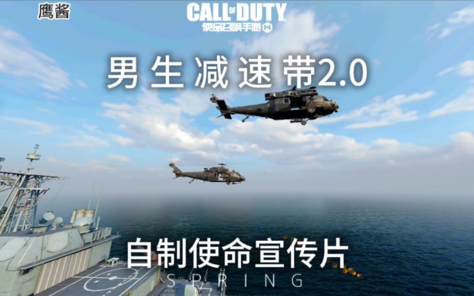 【CODM】自制使命宣传片