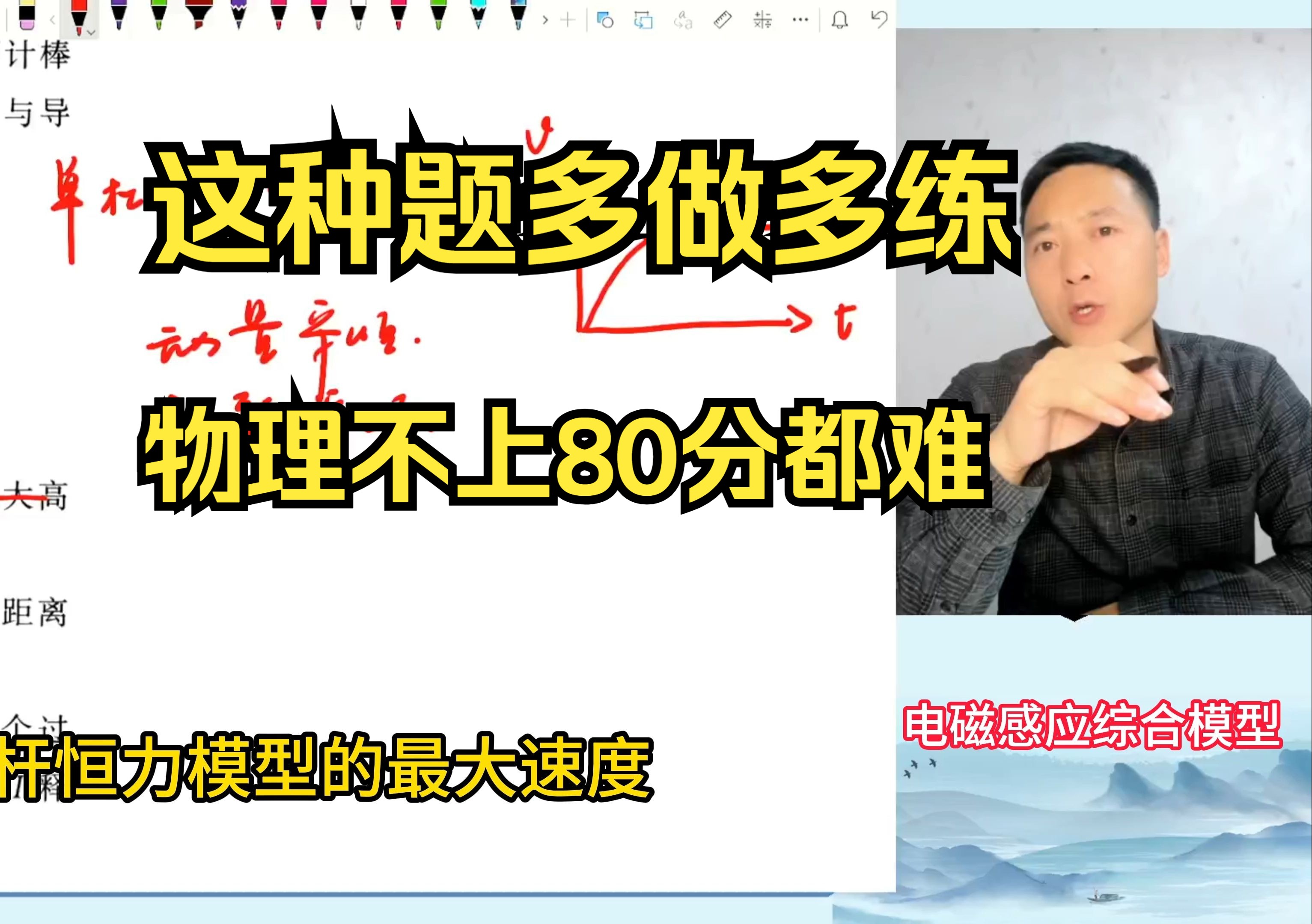 【硬核物理】一个视频,教会解决电磁感应动力学、能量、动量综合...