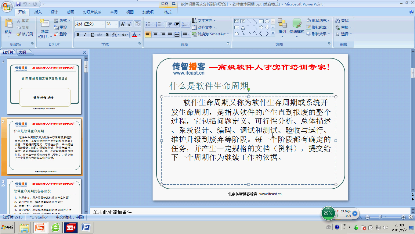 软件生命周期之需求分析和软件设计详解