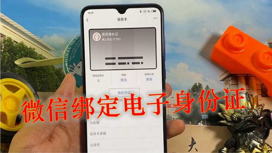 微信绑定电子身份证,出门携带非常方便,快学起来