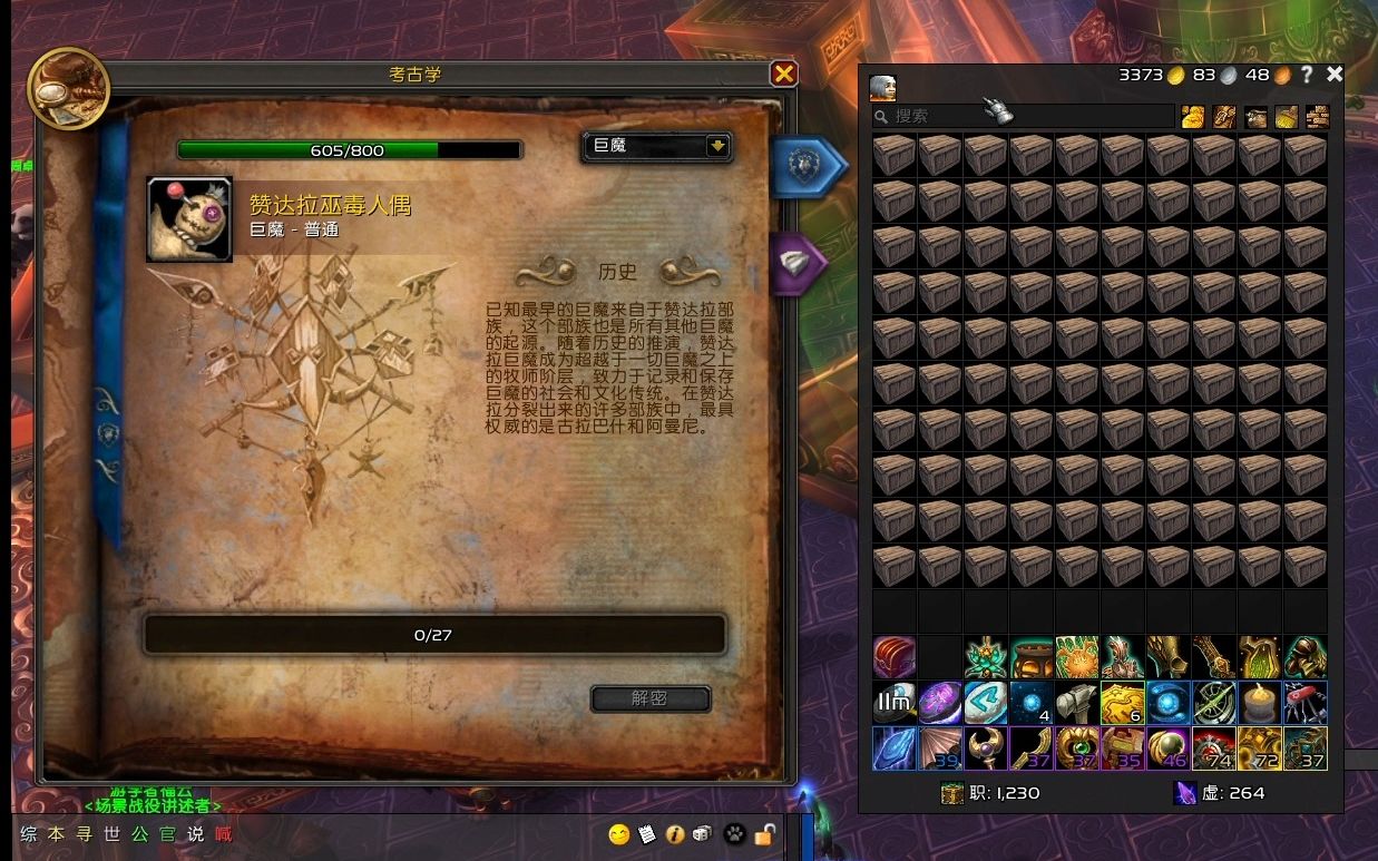 魔兽世界开100个考古箱子(1300箱子 解密325 巨魔2/3 差大剑)_网络...