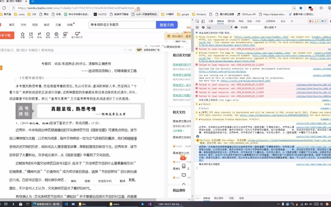 一个操作复制百度文库VIP文字,不要任何不必要操作