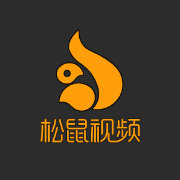 松鼠视频 
