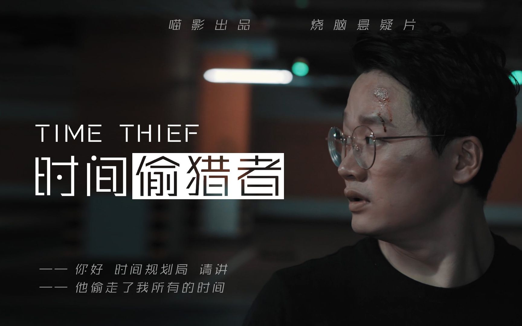 悬疑科幻小短片怎么拍?只需三分钟学会像《信条》导演诺兰一样玩转...